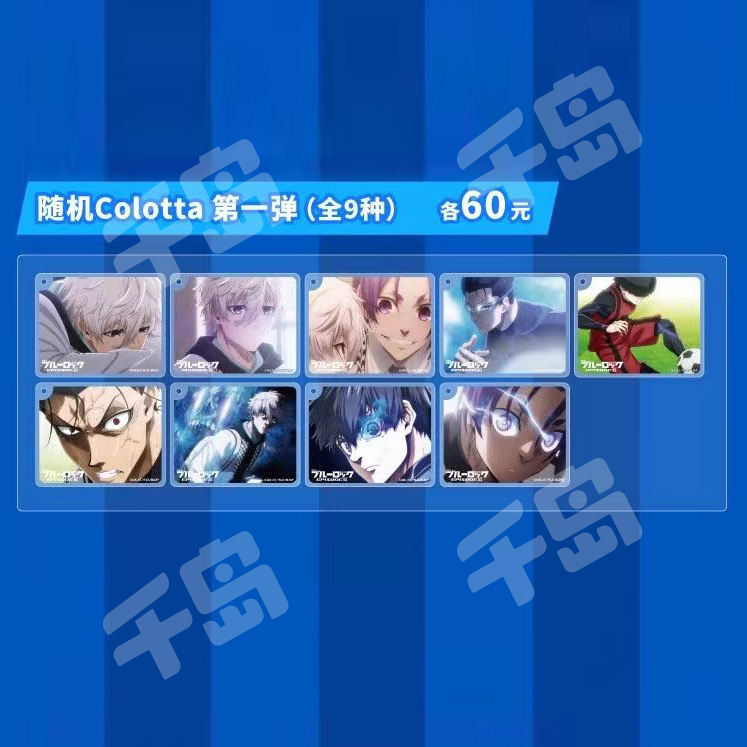 animate cafe Colotta 第一弹 | 蓝色监狱 - 其他｜千岛