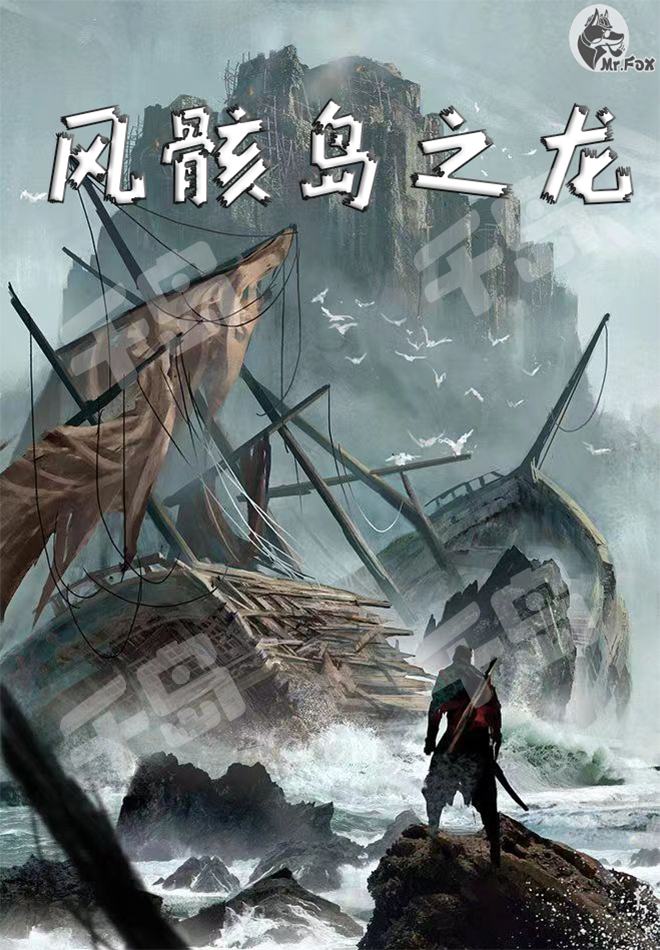 TRPG《风骸岛之龙》DND | 独家 - 跑团 - 跑团模组 - 龙与地下城｜千岛