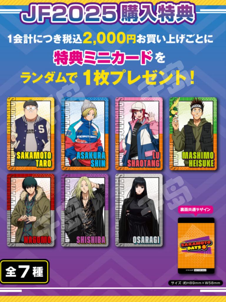 JF2025冬服特典小卡 | 坂本日常 - 纸片｜千岛