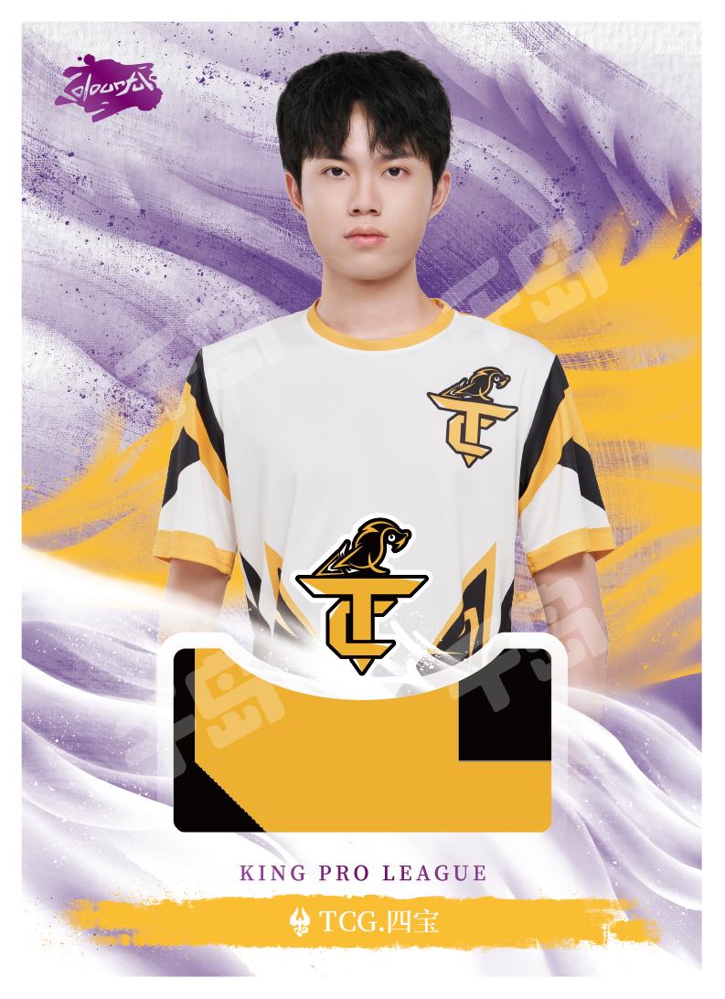 TCG.四宝 | 2024《缤纷COLOURFUL》 - KPL - 神秘紫 - 四宝 - TCG｜千岛