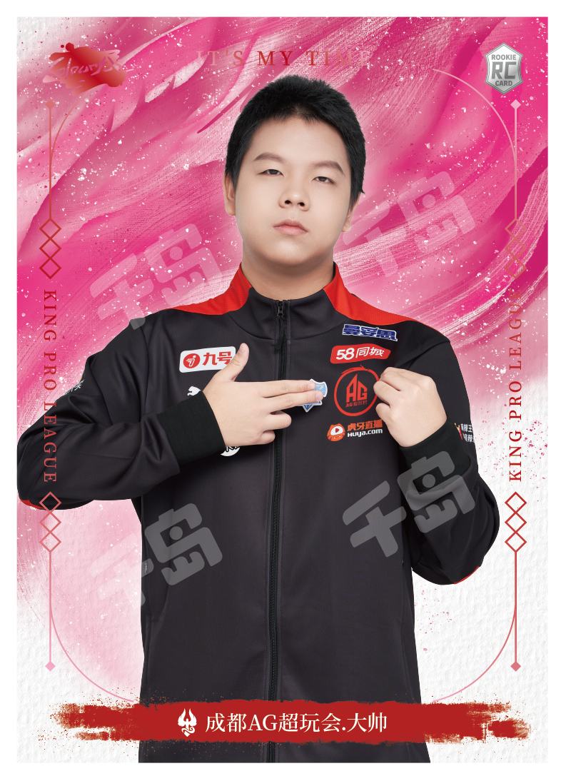 成都AG超玩会.大帅 | 2024《缤纷COLOURFUL》 - KPL - 玫瑰红 - 大帅 - 成都AG超玩会｜千岛