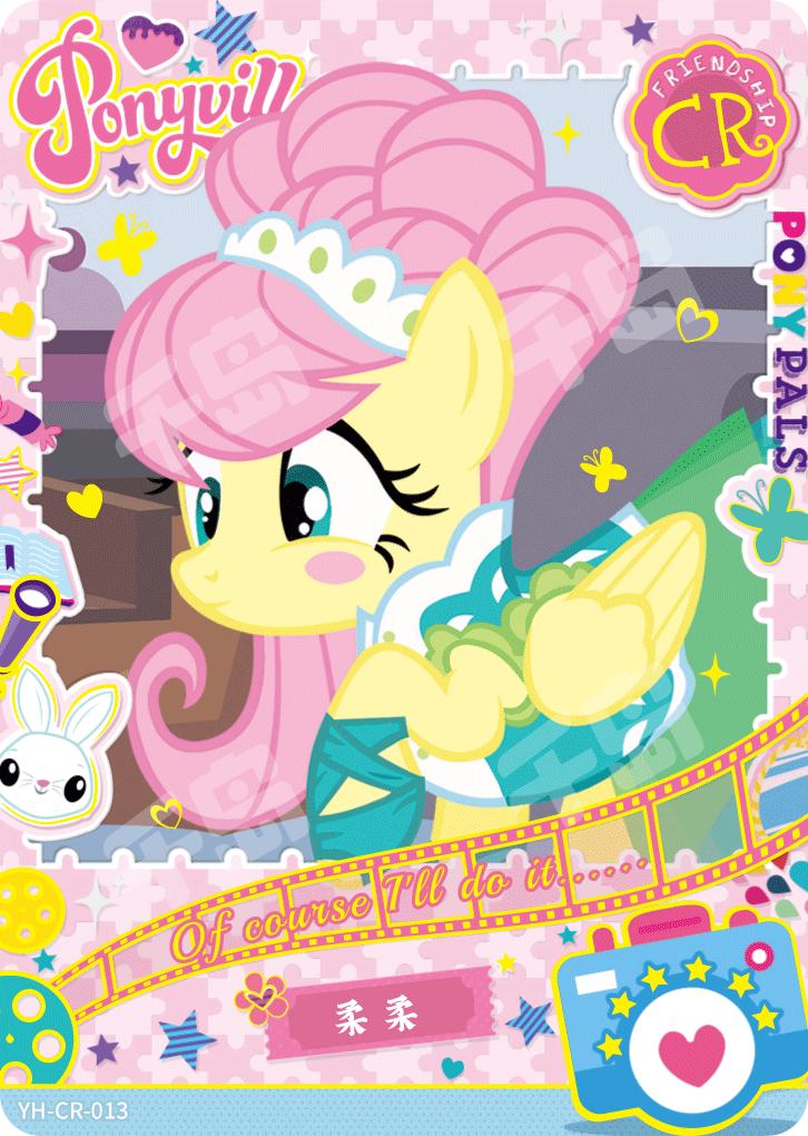 柔柔 | 趣影包第2弹 - 小马宝莉 - 柔柔｜千岛