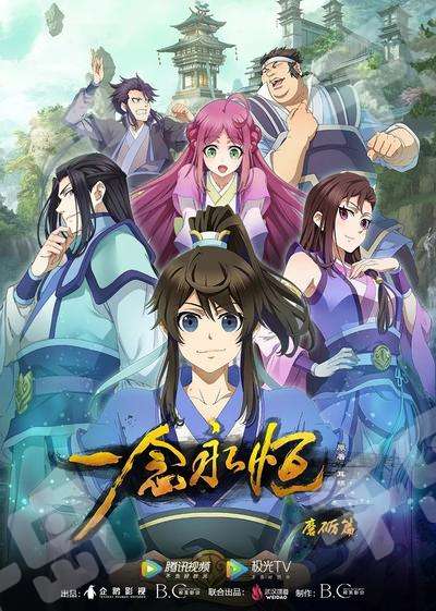 一念永恒 - ACGN IP｜千岛