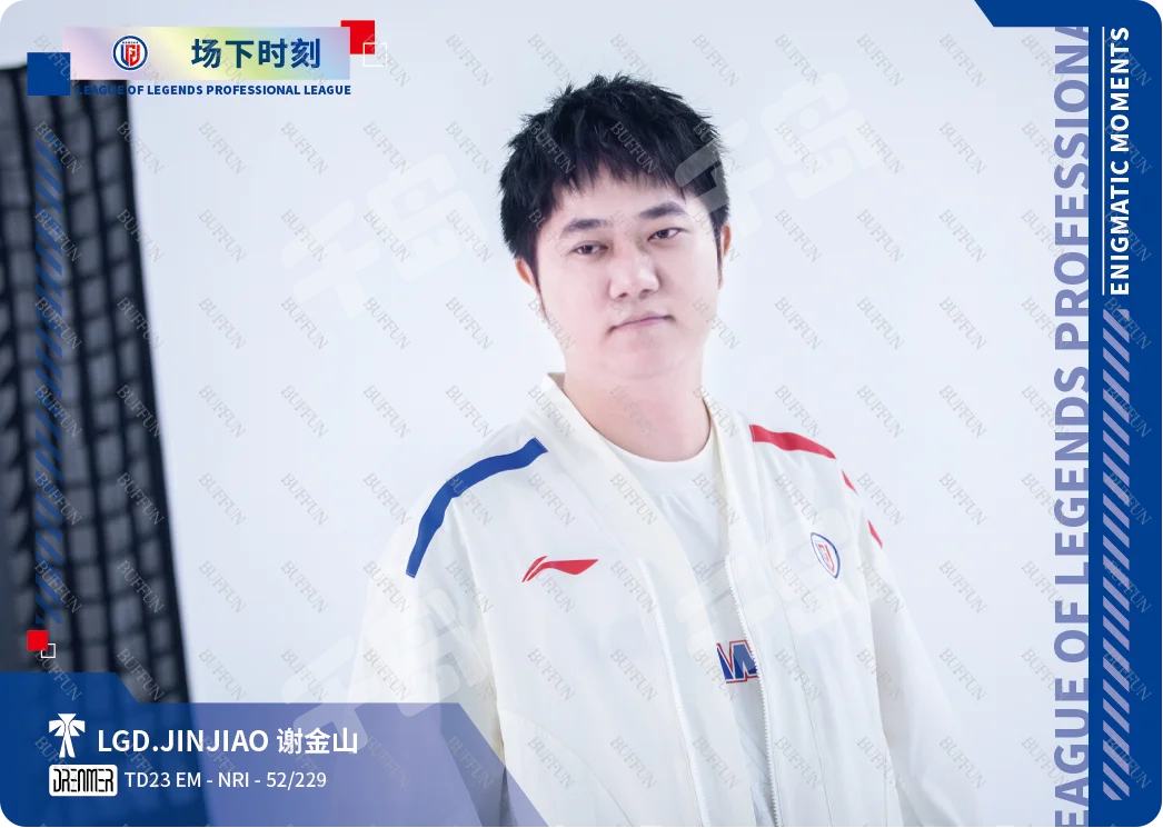 JINJIAO_谢金山 | 星火逐梦TWINKLINGDREAMERS(含补充包) - LPL - LGD｜千岛