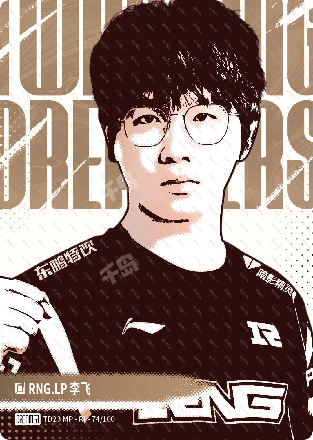 LP_李飞 | 星火逐梦TWINKLINGDREAMERS(含补充包) - LPL - RNG｜千岛