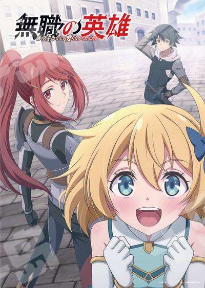 无职英雄 ～技能什么的毫无用处～ - ACGN IP｜千岛