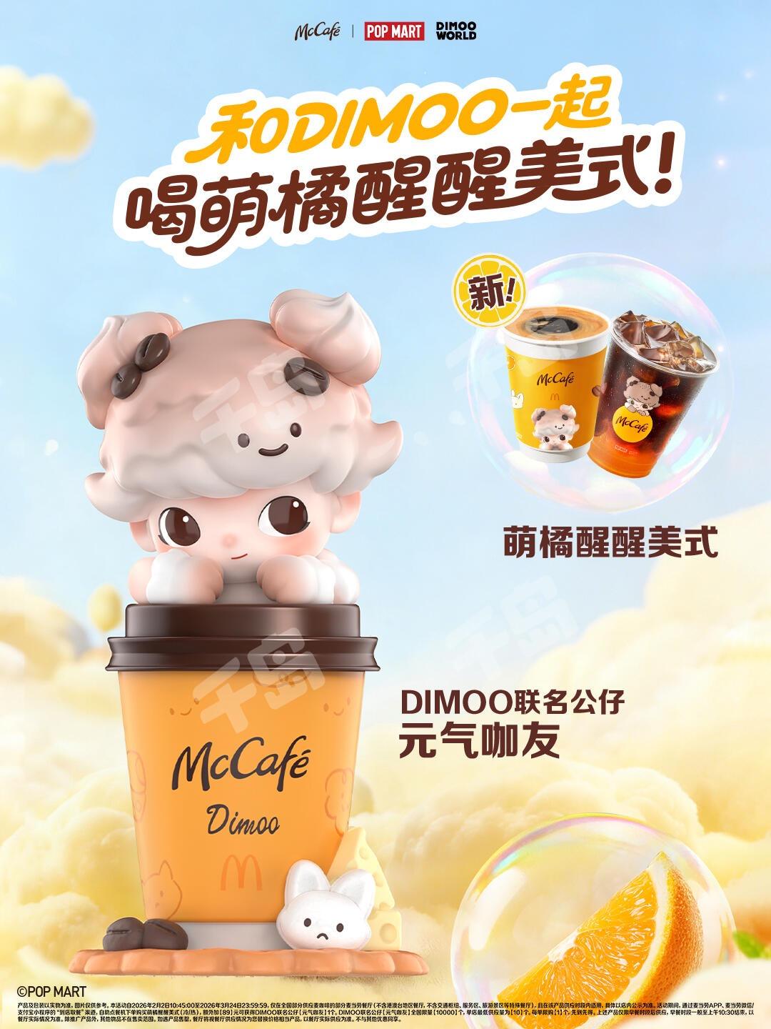 元气咖友 | DIMOO×麦当劳联名系列 - DIMOO - DIMOO - 手办 - 大娃｜千岛