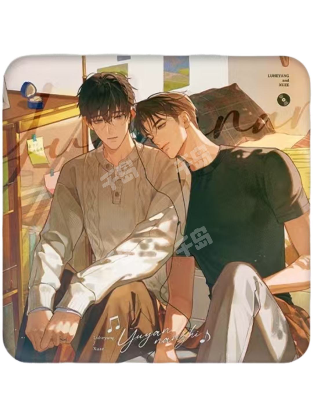 许则＆陆赫扬-午后吧唧 | 予梦二期周边 - 欲言难止/(ACGN IP) - 陆赫扬/(欲言难止角色) - 许则/(欲言难止角色)｜千岛