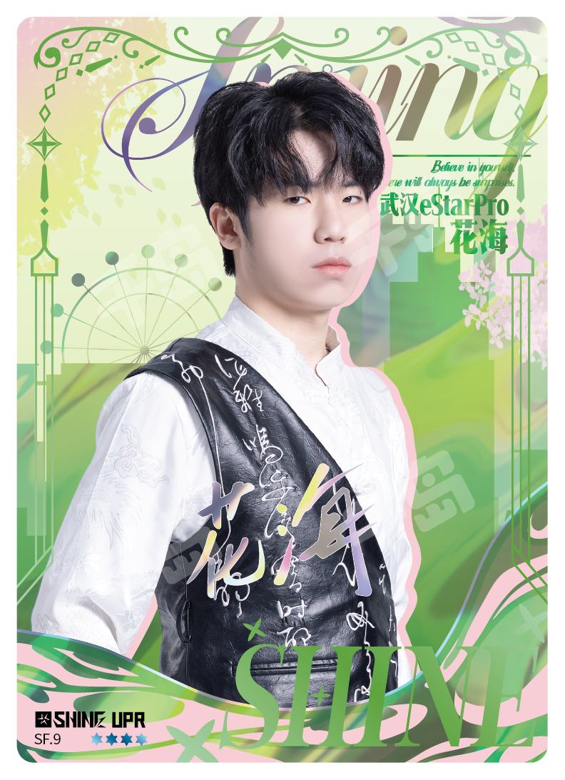 武汉eStarPro.花海 | KPL闪耀SHINE第4弹(30元包) - KPL - 4星 - 武汉eStarPro｜千岛