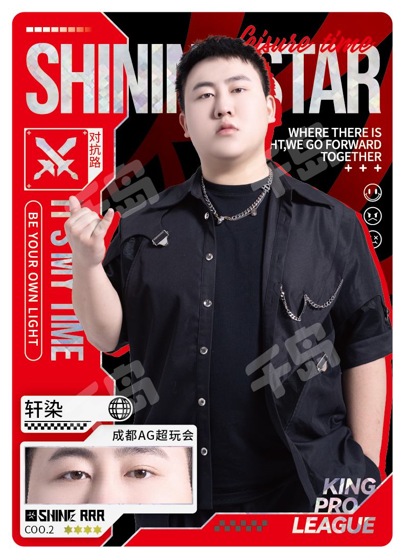 成都AG超玩会.轩染 | KPL闪耀SHINE第4弹(30元包) - KPL - 4星 - 成都AG超玩会｜千岛