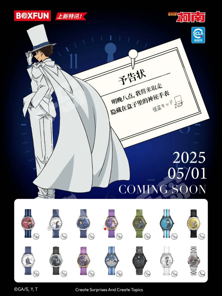 麦和BOXFUN手表 | 名侦探柯南/(ACGN IP) - 谷子系列｜千岛