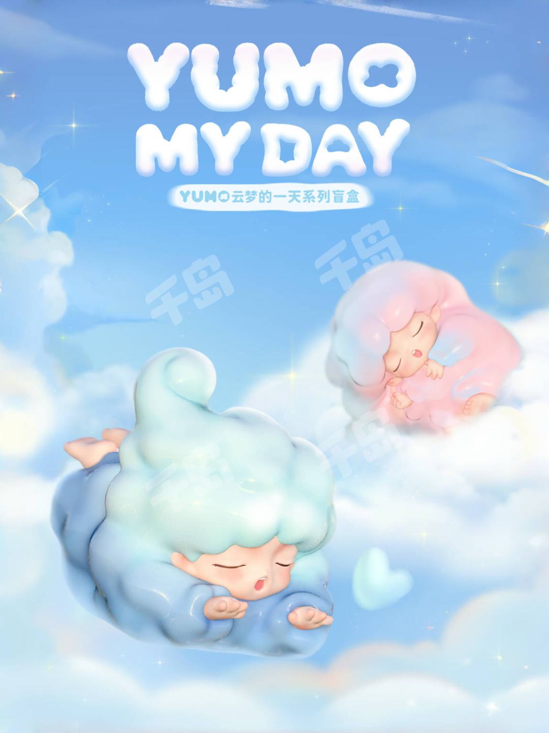 云梦的一天系列 | YUMO - JOTOYS - 盲盒系列｜千岛