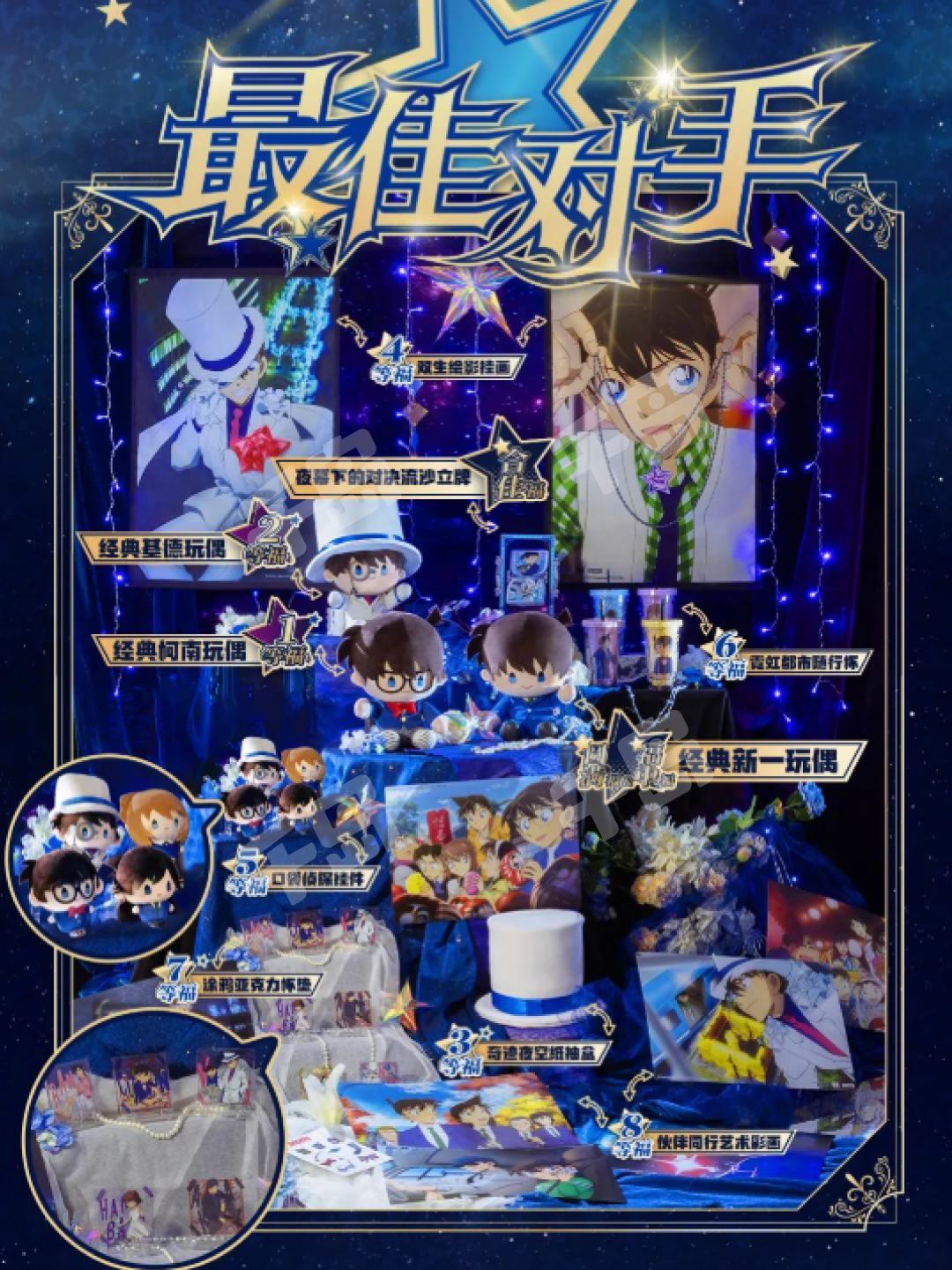 最佳对手系列一番赏 | 名侦探柯南/(ACGN IP) - 其他/(谷圈系列类型)｜千岛