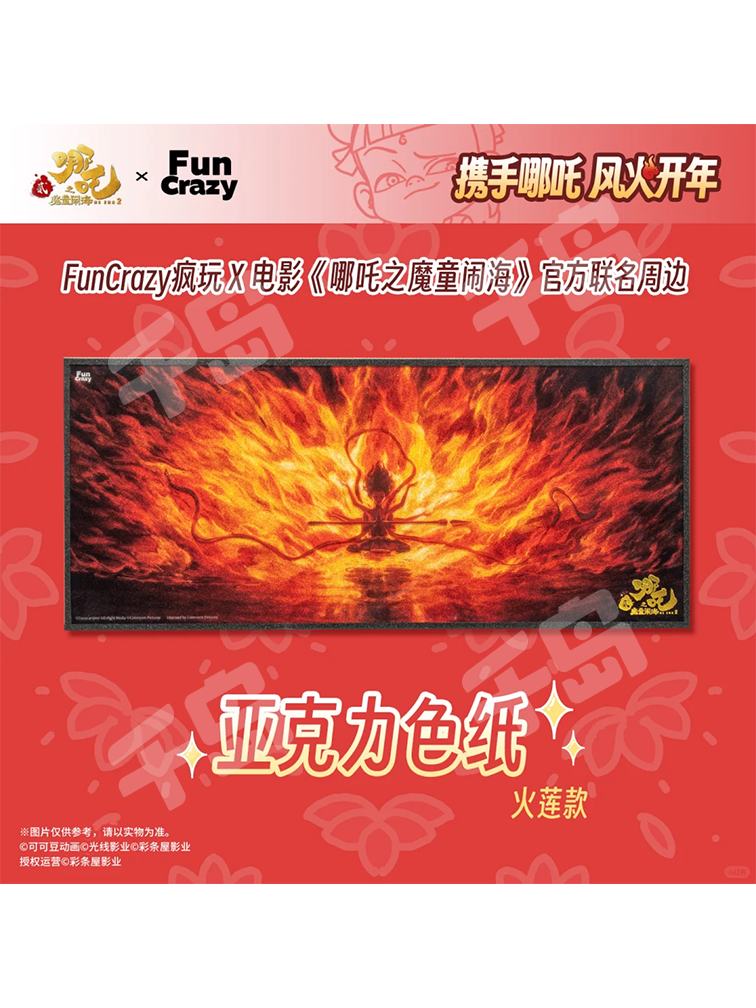 FunCrazy亚克力色纸 | 哪吒/(ACGN IP)｜千岛