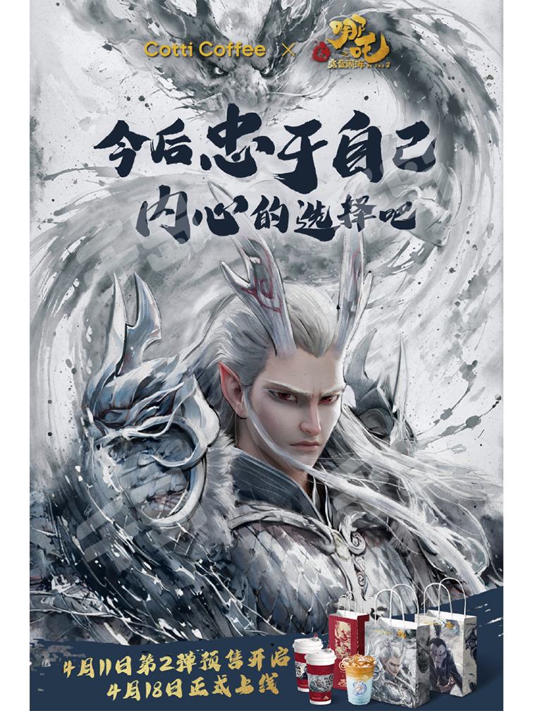 库迪联名哪吒第二弹系列周边 | 哪吒/(ACGN IP)｜千岛