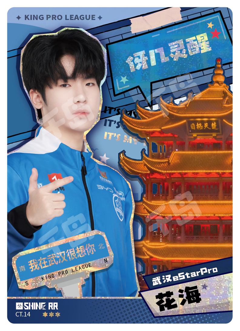 武汉eStarPro.花海 | KPL闪耀SHINE第4弹(10元包) - KPL - 3星 - 武汉eStarPro｜千岛
