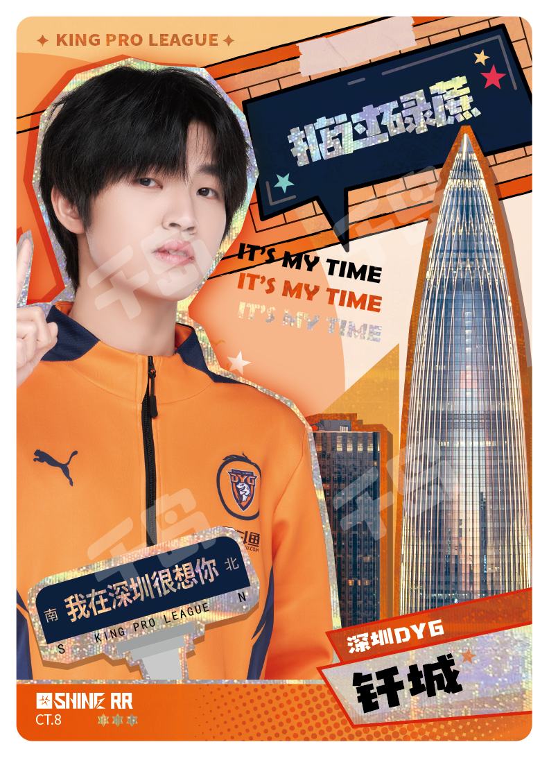 深圳DYG.钎城 | KPL闪耀SHINE第4弹(10元包) - KPL - 3星 - 深圳DYG｜千岛