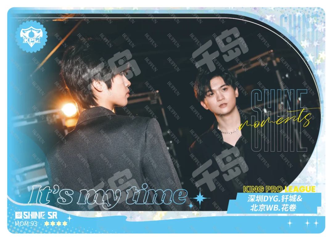 深圳DYG.钎城&北京WB.花卷 | KPL闪耀SHINE第3弹(30元包) - KPL闪耀SHINE第3弹(50元包) - KPL - 4星 - 其他｜千岛