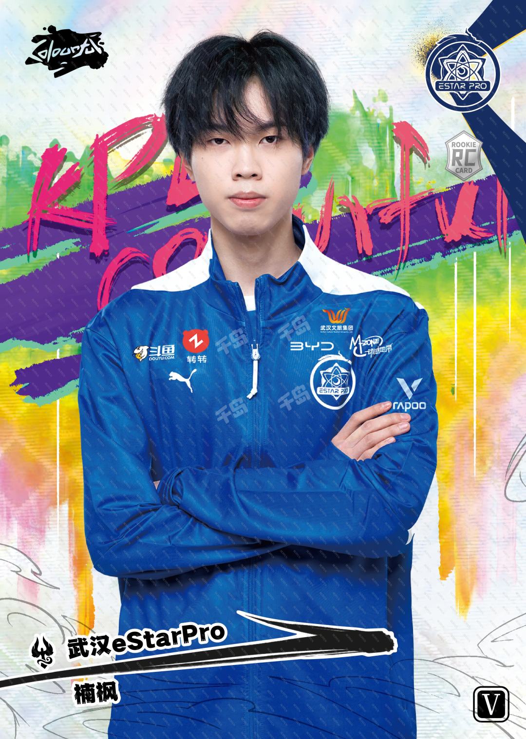 武汉eStarPro.楠枫 | 2023KPL缤纷COLOURFUL - KPL - Ⅴ级 - 武汉eStarPro｜千岛