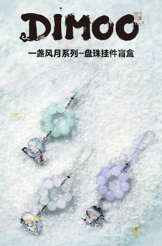 一盏风月系列-盘珠挂件 | DIMOO - 泡泡玛特 - 周边系列｜千岛