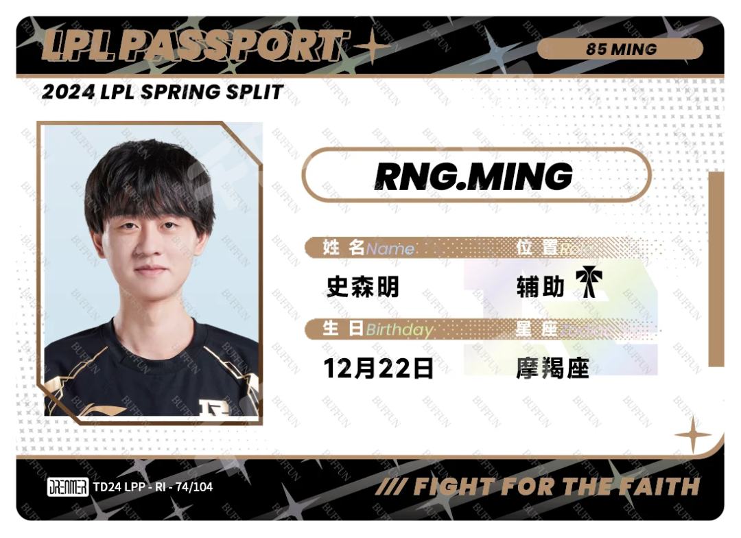RNG.MING | 星火逐梦TWINKLINGDREAMERS第2弹 - LPL - RNG｜千岛
